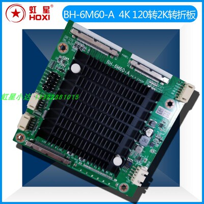 BH-6M60-A/PS-6M60-B 120hz 4K转折板 LVDS转120hz 4K VBO转接板