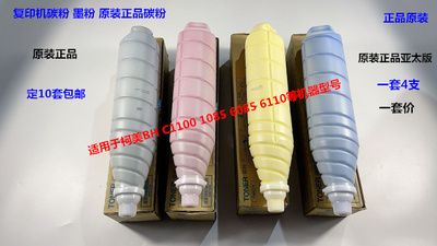 柯美BHC1085 C1100 C6085 C6100 碳粉防伪带标亚太版正品TN622