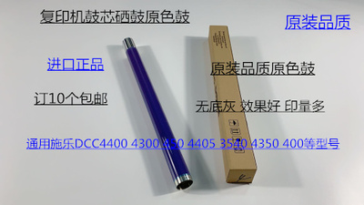 施乐DCC4400 4300 450 4405 3540 4350 400鼓芯硒鼓原色鼓