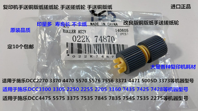 施乐DCC4475 5575 3375 7535 7845 7835 7535手送铜版纸搓纸轮 个