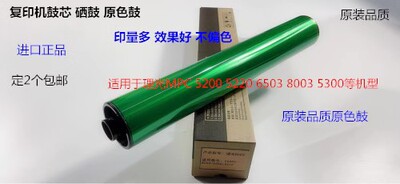 理光MPC5310 5320 5300 IMC8000 IMC6500鼓芯硒鼓原色鼓D258-9510