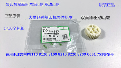 理光pro8110 8120 8100 8210 8220 8200 8300对位送纸齿轮原4243