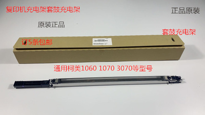 柯尼卡柯美BHC1060 1070 3070 2070 2060鼓架充电架原装充电架