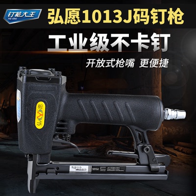 弘愿1013J/1013F码钉枪气动木工钉枪 箱包家具鞋业皮革门型U钉抢
