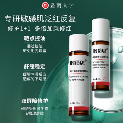 暨南大学水乳套装补水保湿修护