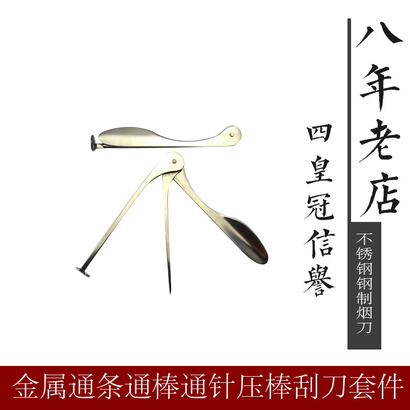 不锈钢钢制烟刀,烟斗刀,金属通条通棒通针压棒刮刀套件