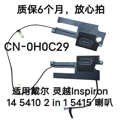 适用戴尔 灵越Inspiron 14 5410 2 in 1 5415 喇叭 扬声器 0H0C29