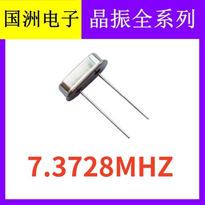 7.3728M 7.3728Mhz 49S HC-49S 2脚直插无源石英晶振 晶体谐振器