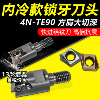 4NTE90快进给抗震锁牙式铣刀头