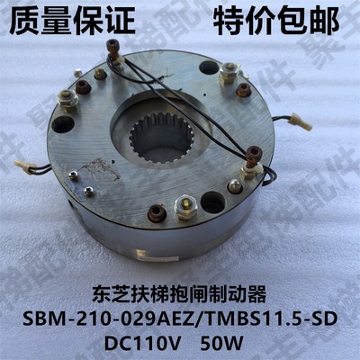 东芝扶梯抱闸制动器 SBM-210-029AEZ/TMBS11.5-SD  DC110V 50W