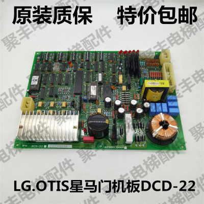 原装进口LG OTIS门机板/DCD-22 AEG06C944 星马门机板 LG门机板