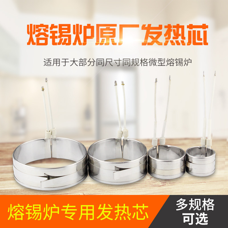 华企正邦原装锡炉芯锡炉发热芯熔锡炉小焊备用锡锅发热芯内胆镀钛