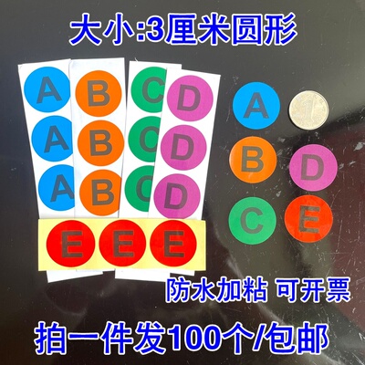 3厘米圆形字母ABCD字母贴纸