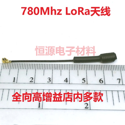 780Mhz同轴IPEX线弹簧物联网内置线圈无线模块全向高增益LoRa天线