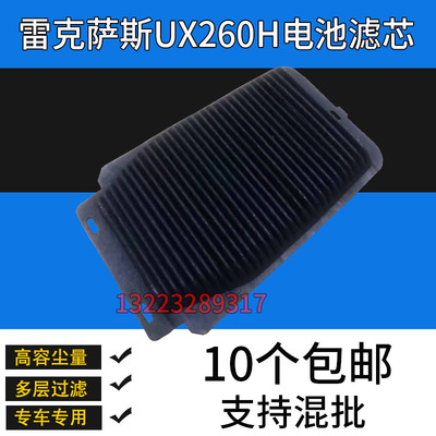 适配雷克萨斯UX260H电池滤芯格散热滤网18 22款G92DH-47070