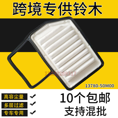 铃木空气滤芯滤清器空滤