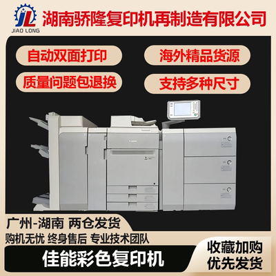 佳能彩色复印机自动双面