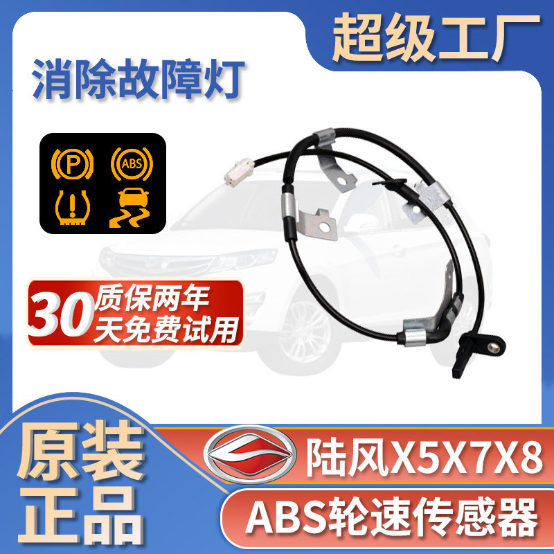 适用陆风X5 X7 X8 原装正厂前后ABS轮速传感器