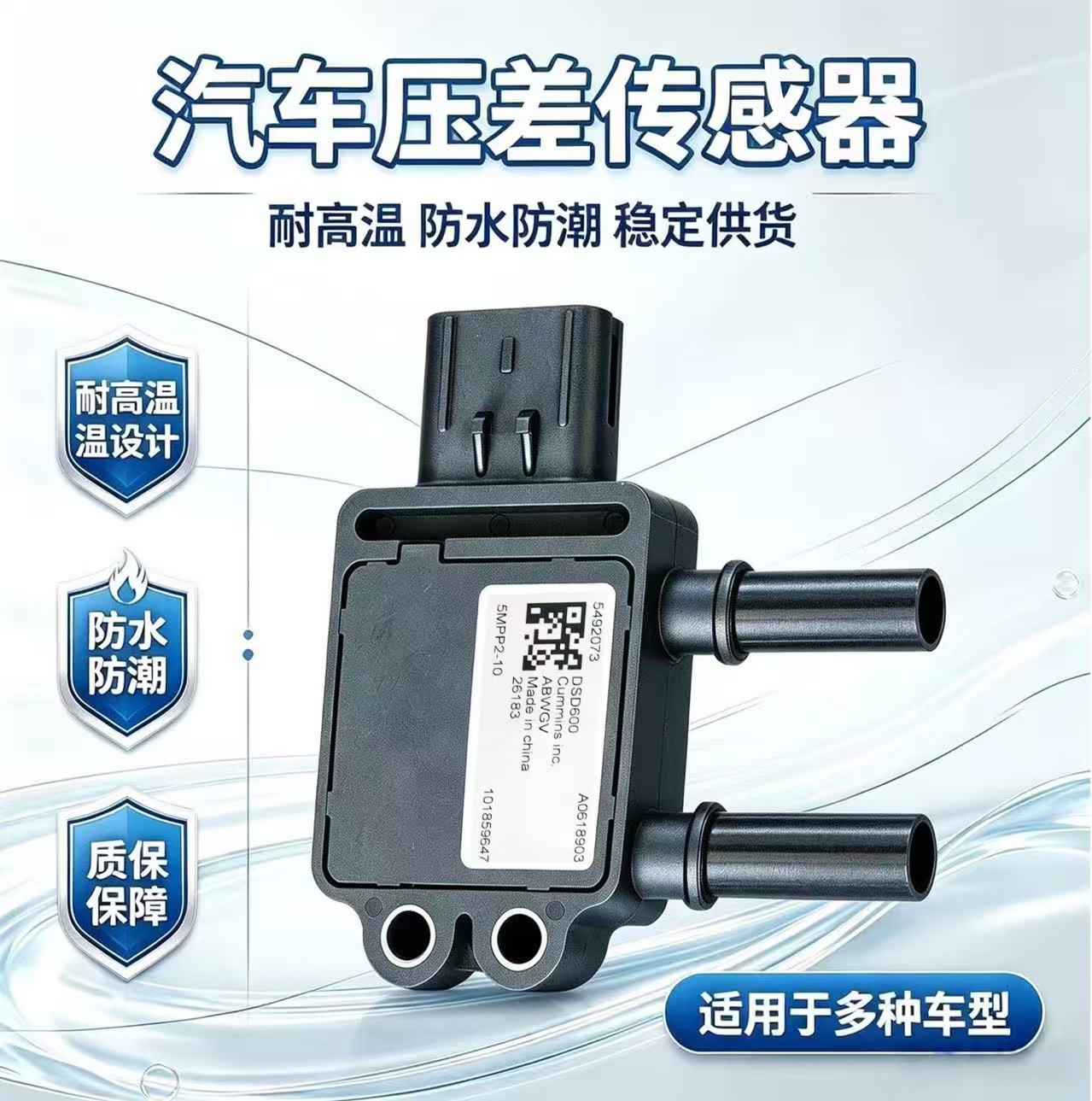 适用东风天龙旗舰KL福田康明斯国六DPF压差传感器5572051 5MPP2-1