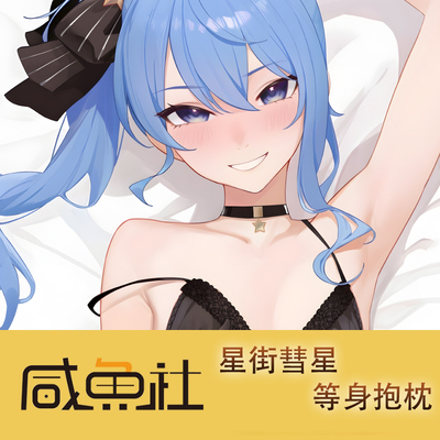 hololive星街游戏周边等身抱枕套动漫二次元宿舍定制人形长条套