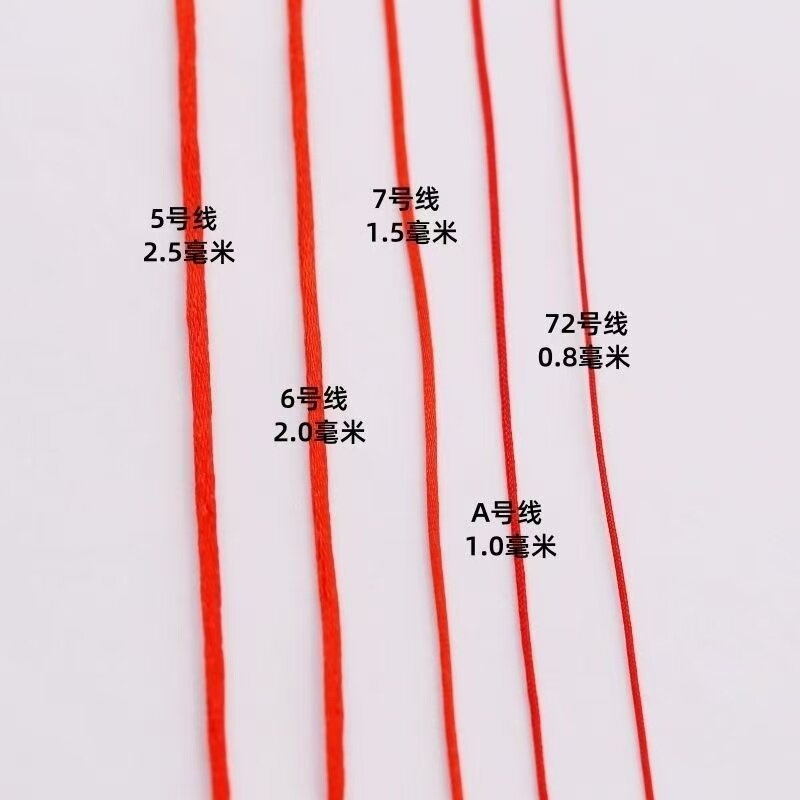 红绳手链手工编织绳红线红色编织绳玉线挂坠绳中国结 diy手工材料