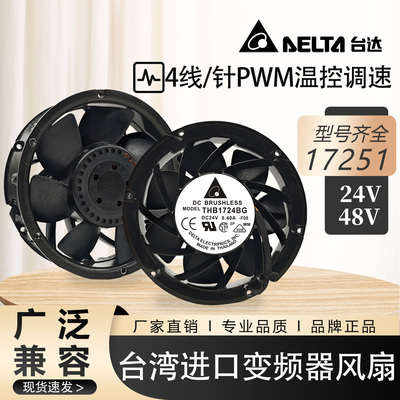 全新台达 THB1748BG-CK1S/9L77 48V 5.80A 17CM 132KW变频器风扇