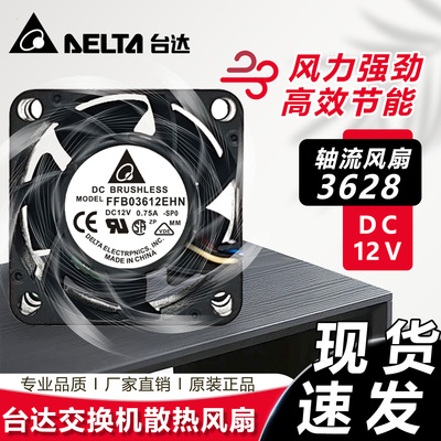 原装台达 FFB03612EHN 12V 0.75A 3.6cm暴力散热器 PWM大风量风扇
