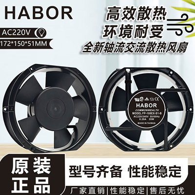 台湾哈伯 HABOR FP-108EX-S1-B/S 0.29A 35W 轴流散热风扇 17251