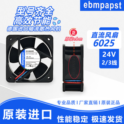 ebm德国24V614NHHR/NGHH/2HH/2HHR/2GH/39HH/NGM/2 GH/2M风扇6025