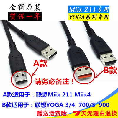 联想miix211适配器usb电源线