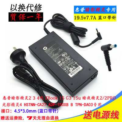 惠普zbook15G6G7电源适配器