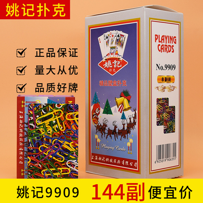塑料盒姚记9909扑克牌整箱