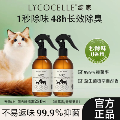 【官方正品】绽家宠物除臭剂