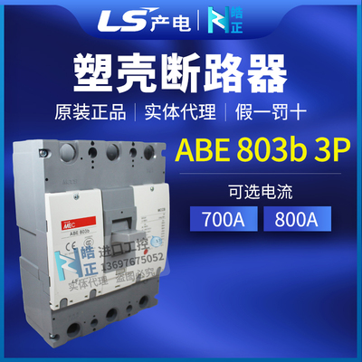 塑壳断路器LGABE-803B