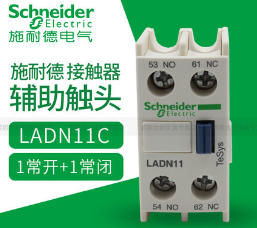 施耐德 接触器辅助触头 LADN11C LADN11 1常开+1常闭 辅助触点_虎窝淘