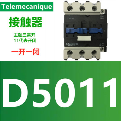 LC1D5011封星交流接触器 LC1-D50 11C 运行抱闸接触器AC220V 全新