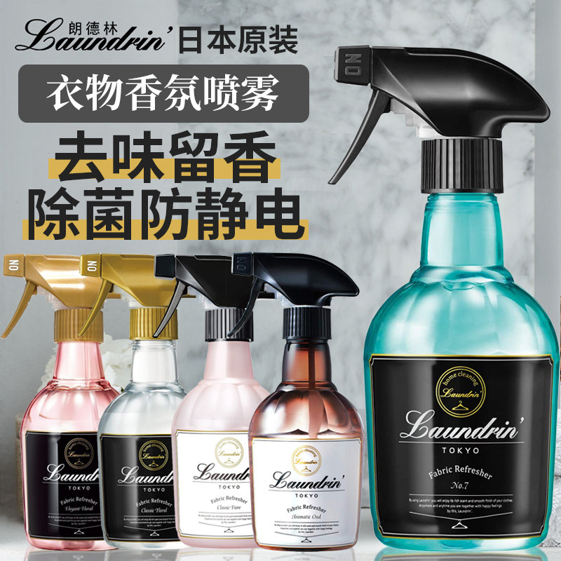 日本原装Laundrin朗德林衣物除味防静电芳香喷雾除菌香水消臭香氛_虎窝淘