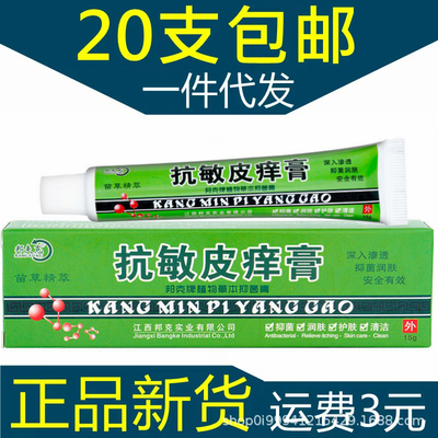 抗敏皮痒膏抑菌乳膏邦夫克成人