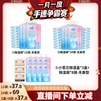 花仙子小苍兰香氛除湿盒除湿袋