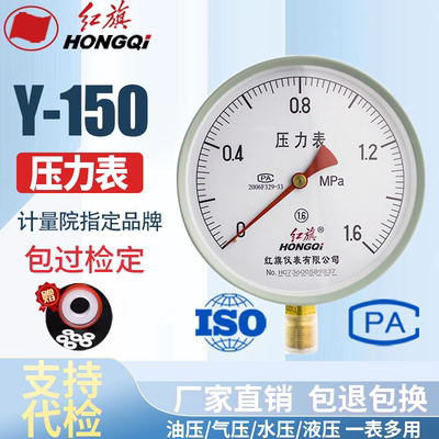 红旗仪表 压力表Y-150 1.6级  水压表油压表气压表 YZ-150 真空表