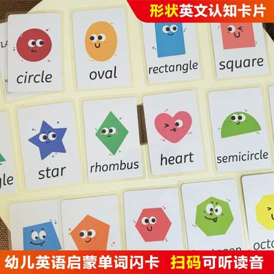 原创形状认知闪卡英文卡片英语老师幼教专用幼小衔接小学认知卡