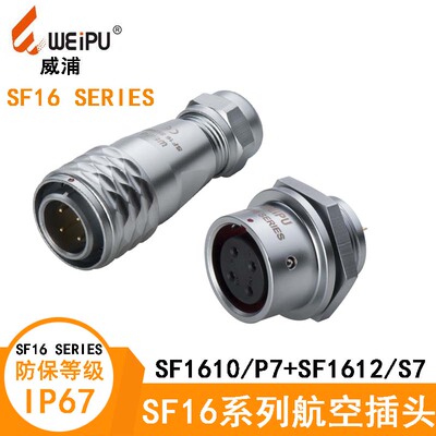 电缆防水插头插座WEIPU