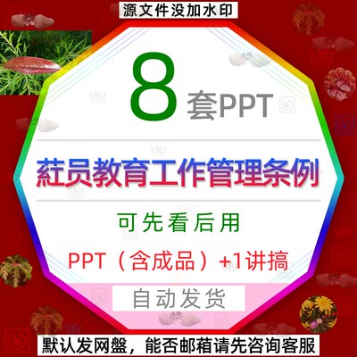 学校公司红色背景政务职员教育管理工作条例条规课件PPT模板规章3