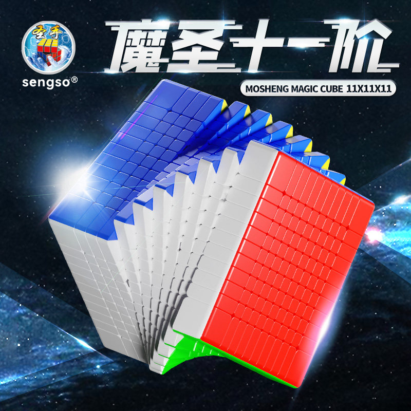 圣手魔圣十一阶魔方磁力速拧竞速比赛专用顺滑儿童益智玩具礼物