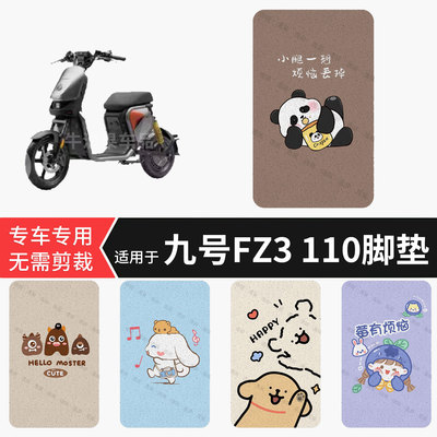 适用于九号FZ3 110电动车脚垫防水踏板垫防滑脚踏皮脚踩垫皮坐垫