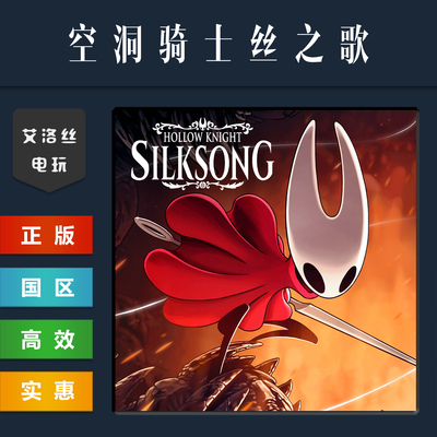 steam正版游戏空洞骑士丝之歌