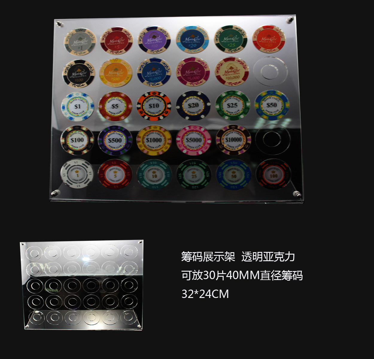 30PC筹码展示架,筹码架,展架