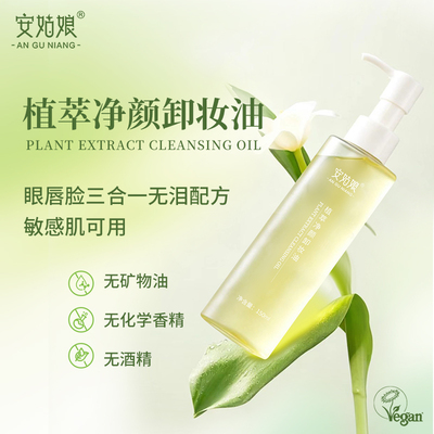 安姑娘天然植物纯素痘痘肌油肤质