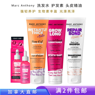 MarcAnthony洗发水护发素