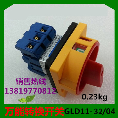 格磊GLD11-32A 转换开关JFD11-32A 负载断路开关乐清格磊电器